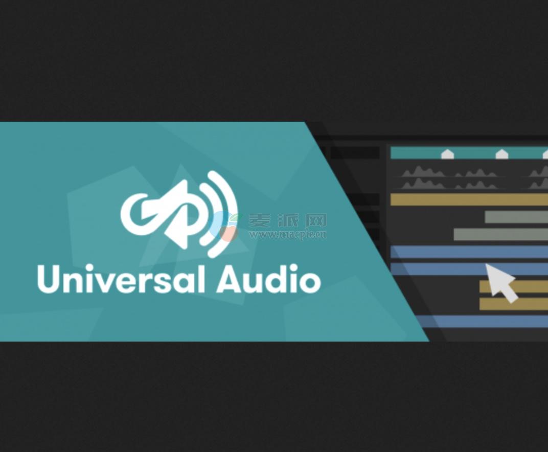 Universal Audio v1.9.2_麦派网